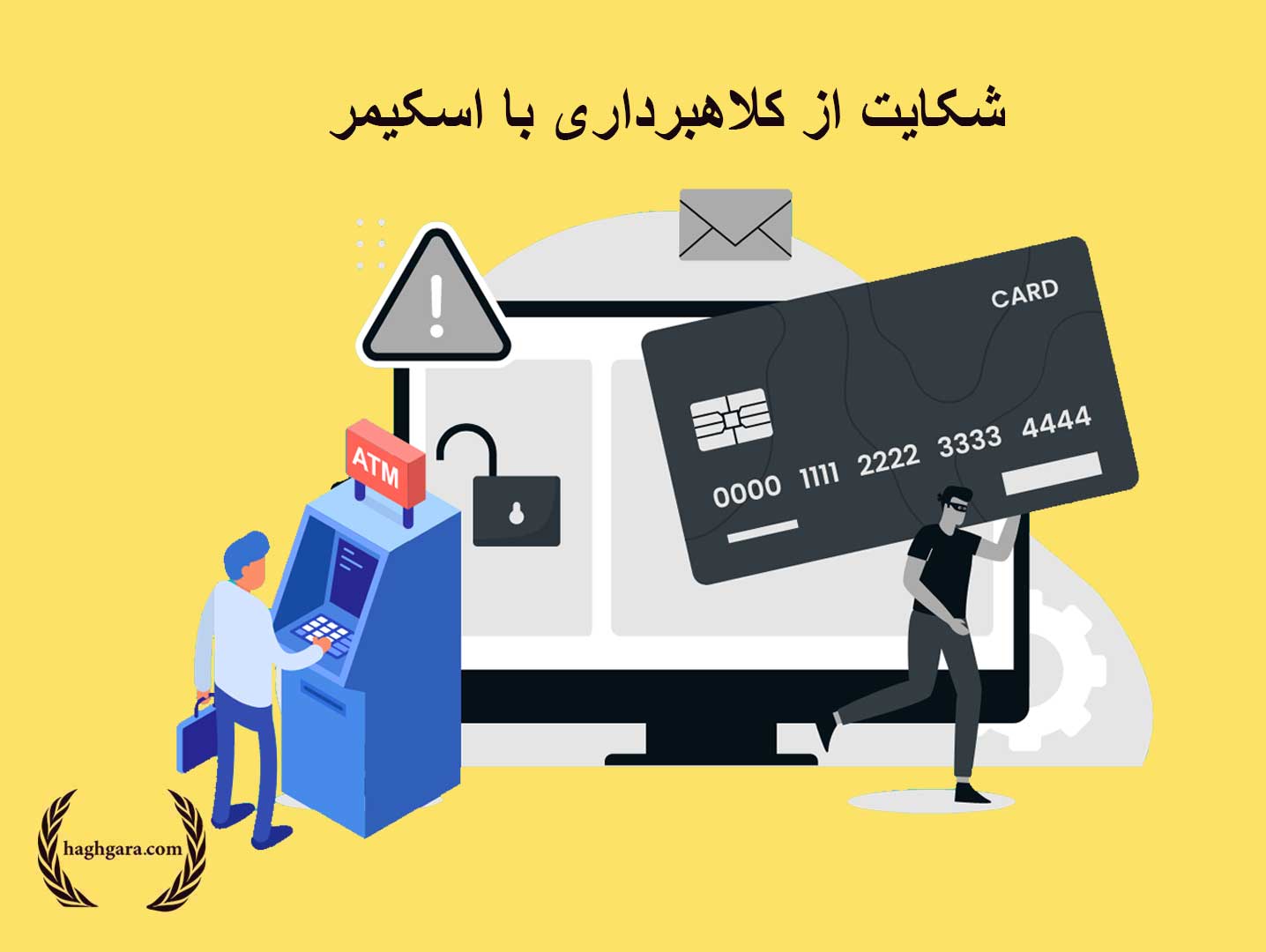 شکایت از کلاهبرداری با اسکیمر - کلاهبرداری با دستگاه اسکیمر به جای ...